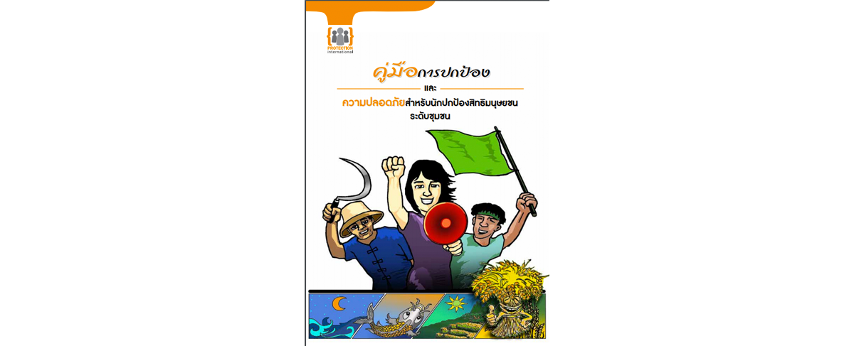 Protection Manual for Community-based Human Rights Defenders (2013 ...